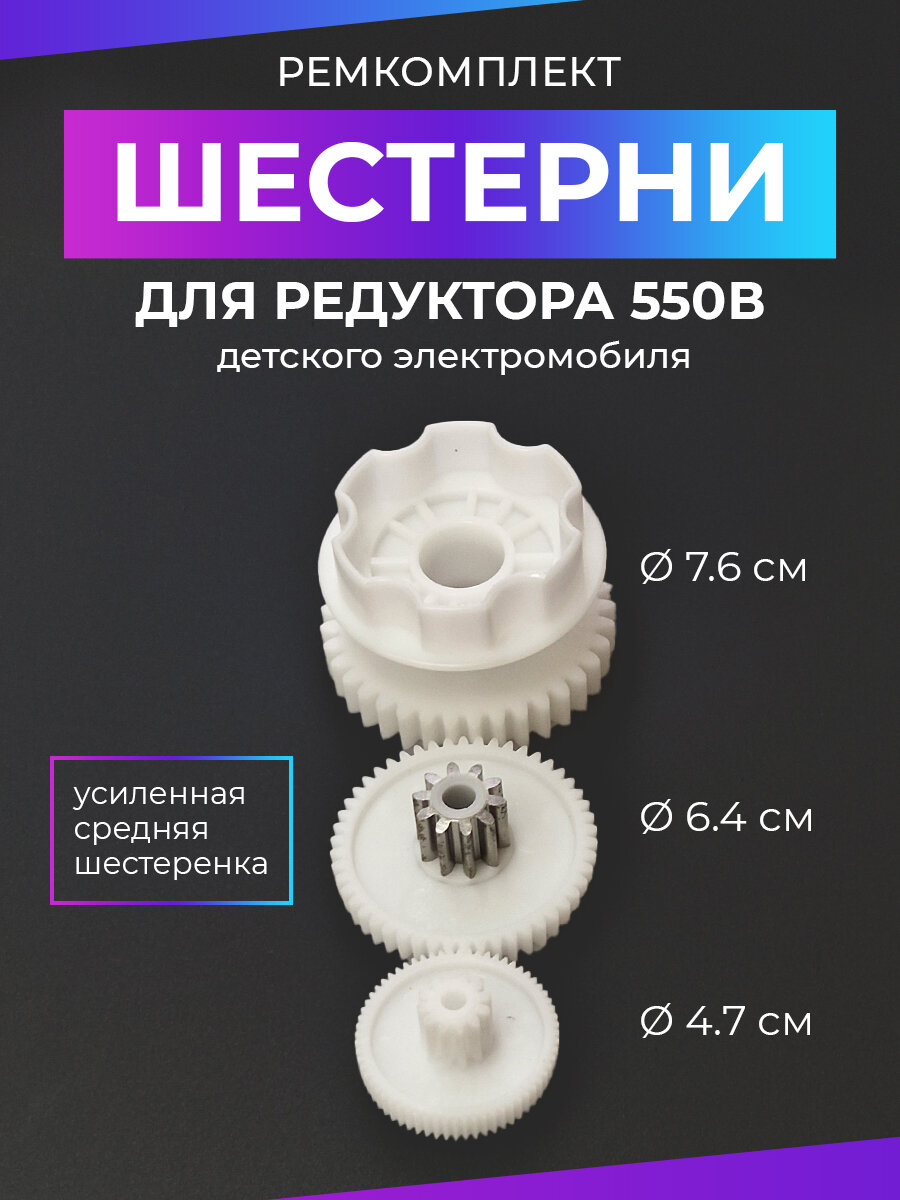 Ремкомплект для редуктора колеса 550 В