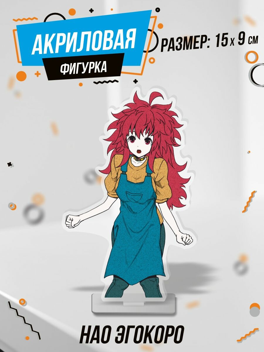 Фигурка акриловая Нао Эгокоро Японская игра