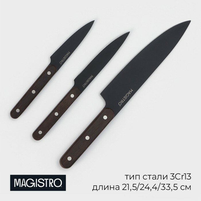 Набор кухонных ножей Magistro Dark wood, 3 предмета: лезвие 10.2 см, 12.7 см, 19 см, чёрный