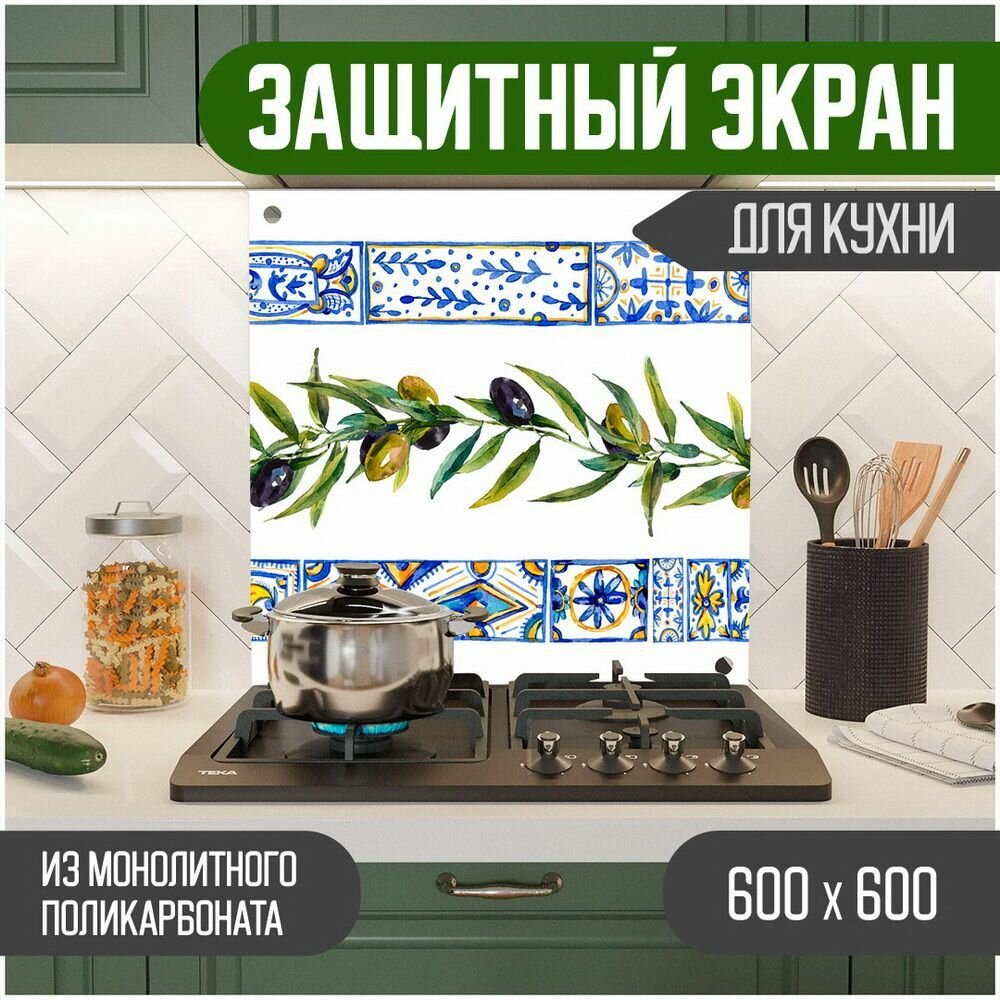 Защитный экран из акрилового стекла (поликарбонат) на кухонный фартук в зону мойки и плиты с фотопечатью. Панель на стену с рисунком Оливки 600 х 600 х 3 мм, 600-029