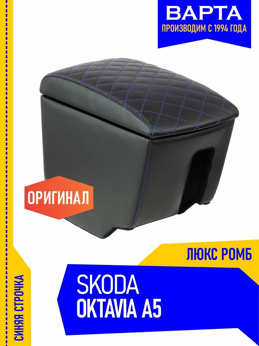 Подлокотники Варта синий
