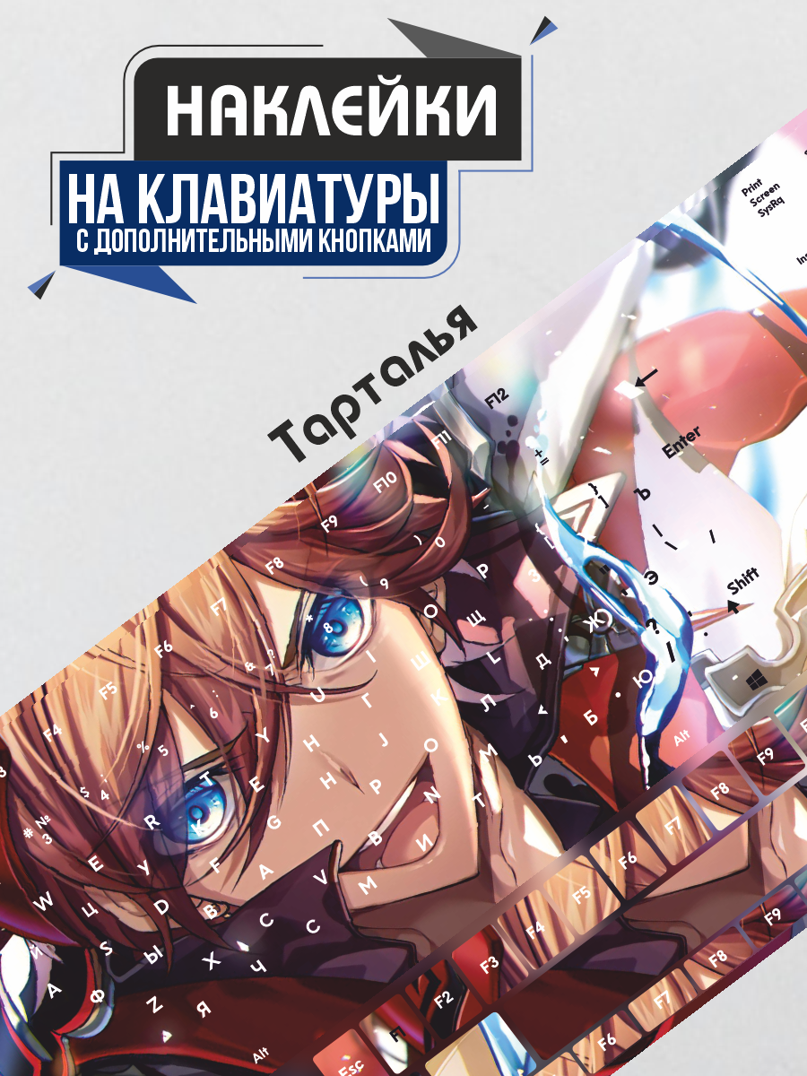 Наклейки на клавиатуру Genshin Impact Тарталья Tartaglia