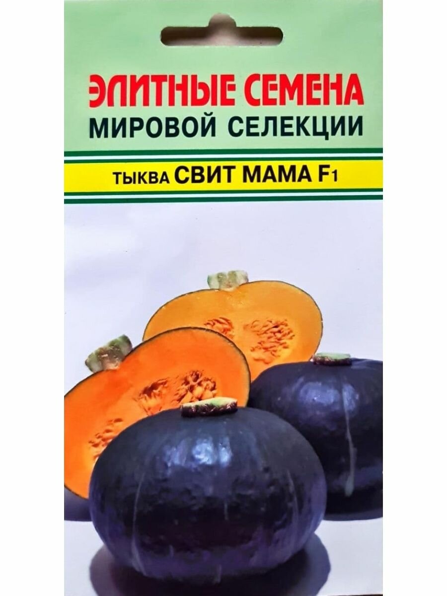 Тыква свит мама F1, 3 шт семян (Голландия)