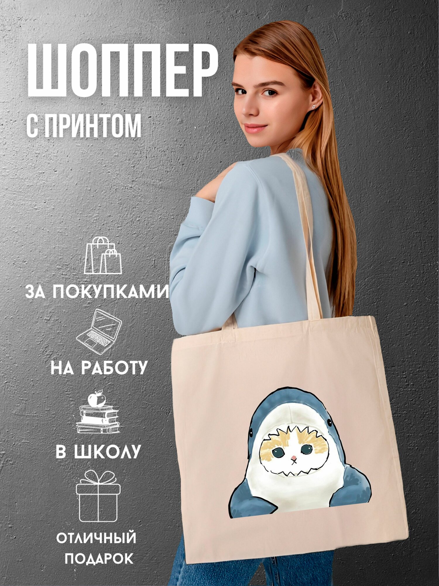 Сумка шоппер