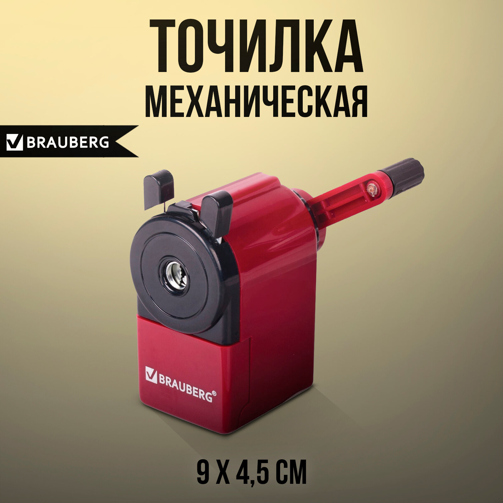 Точилка механическая BRAUBERG, контейнер для стружки, цвет чёрный/бордовый