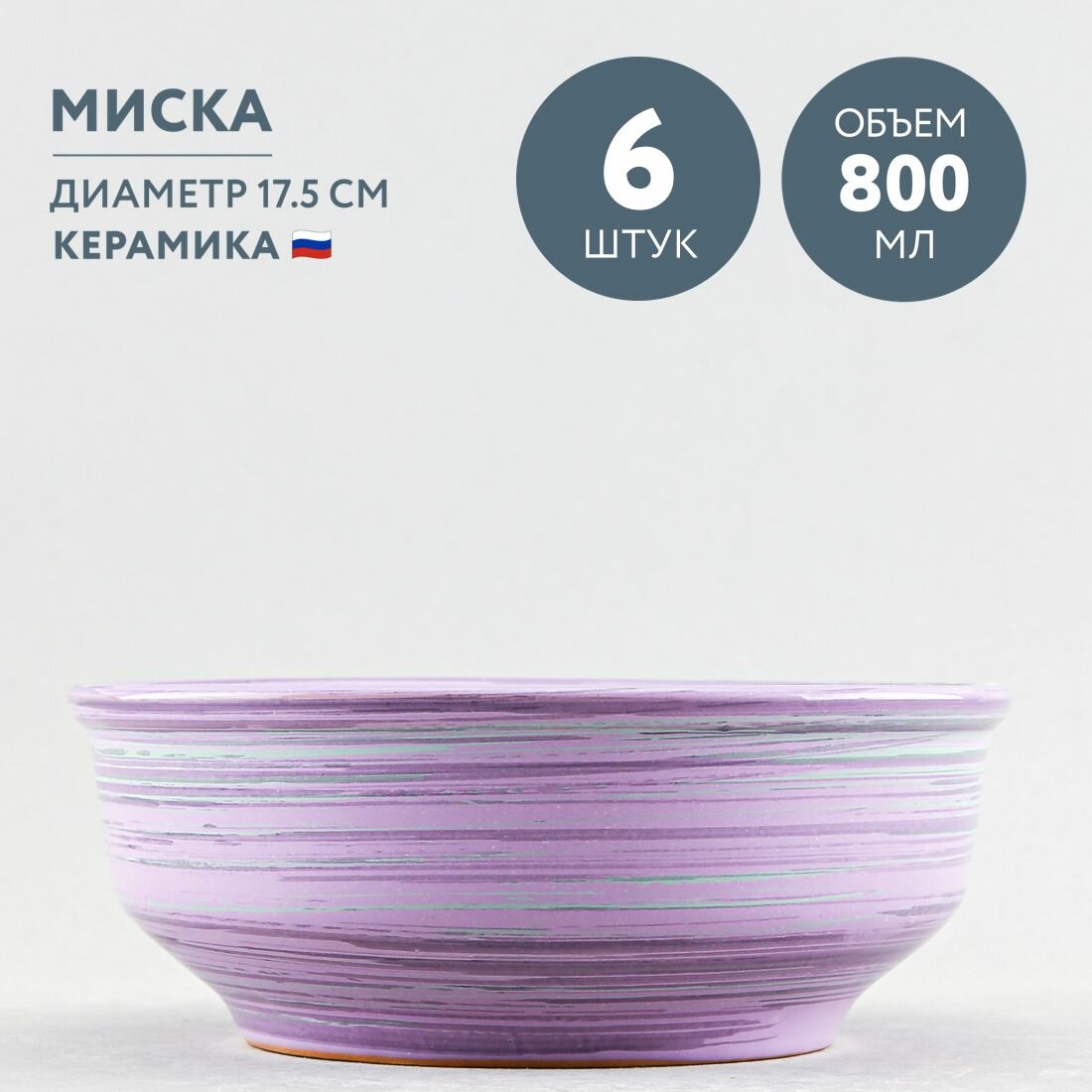 Набор из 6 мисок для супа 800 мл Борисовская керамика Лаванда