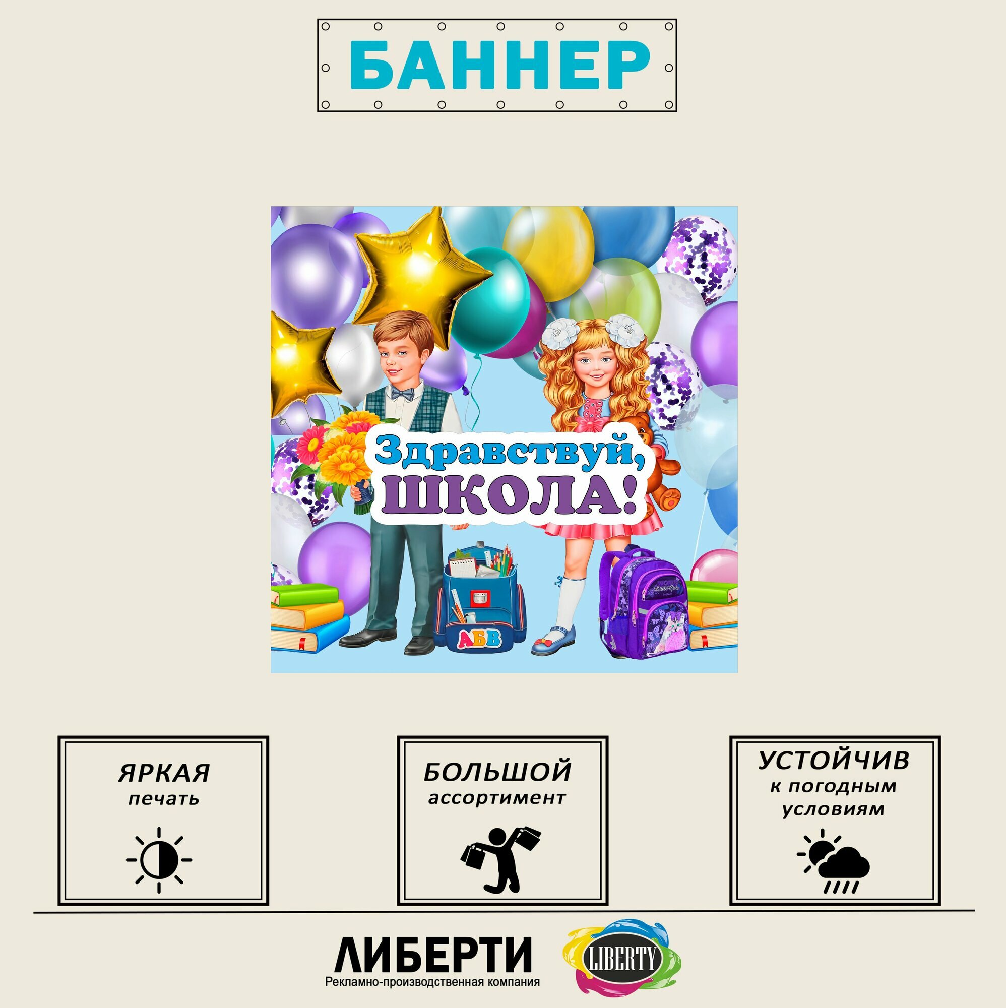 Баннер фотозона здравствуй школа! 2х2 м ( вариант 4 ) с люверсами