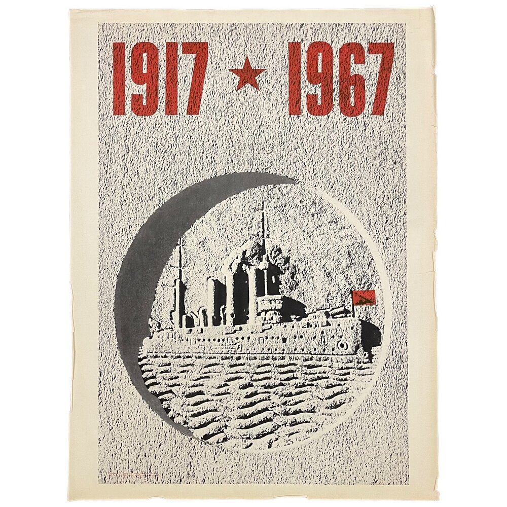 Плакат "Крейсер Аврора 1917-1967" 1967 г. Лениздат, СССР
