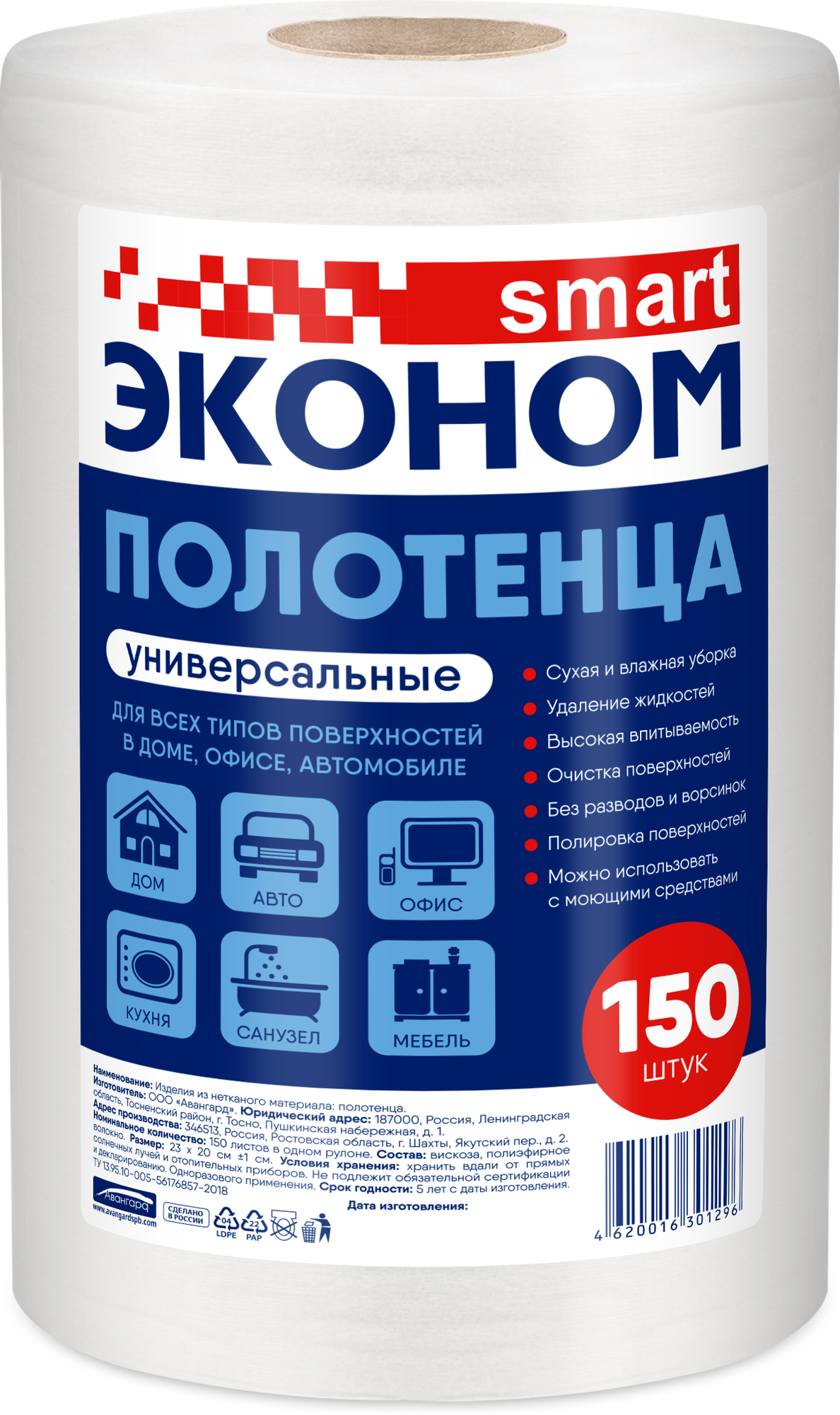 Полотенце эконом SMART 150л Универсальное рулон