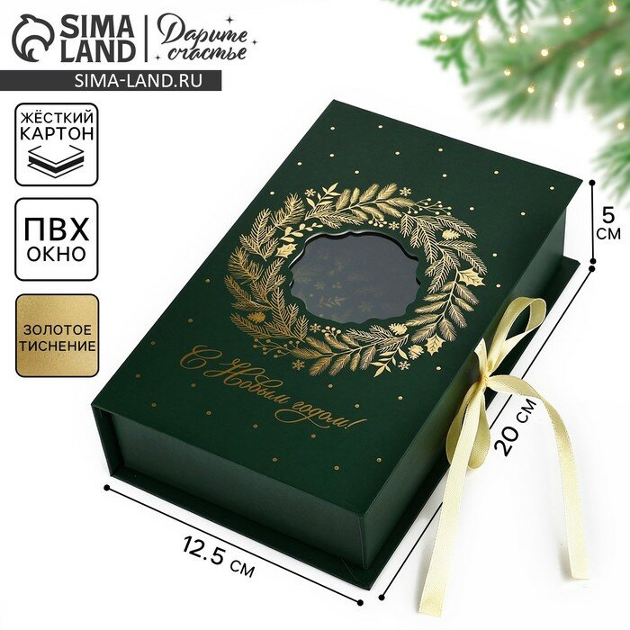Коробка подарочная‒книга «С новым годом», 20×12.5×5 см