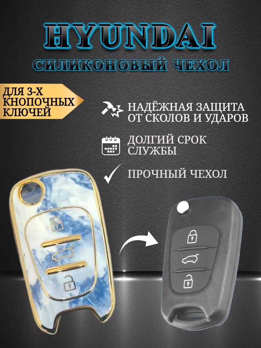 Чехол для ключа HYUNDAI