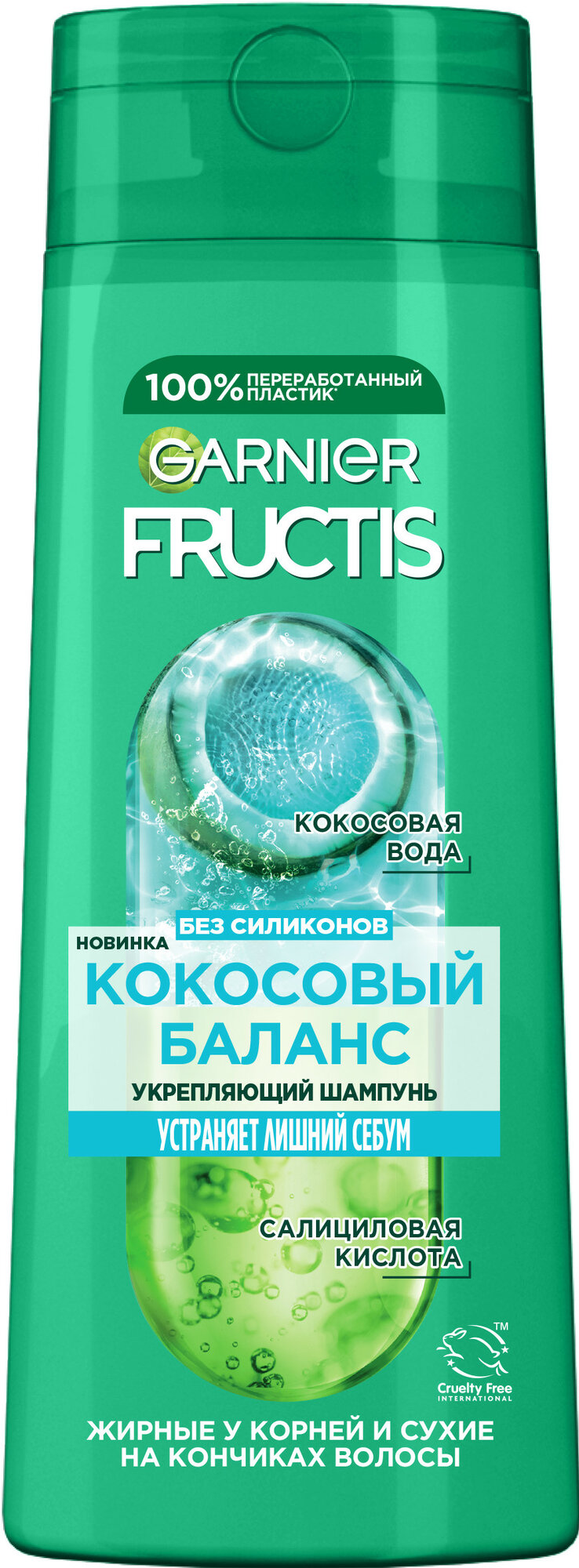 Garnier Fructis Укрепляющий шампунь Фруктис Кокосовый Баланс для волос жирных у корней и сухих на кончиках, 250 мл
