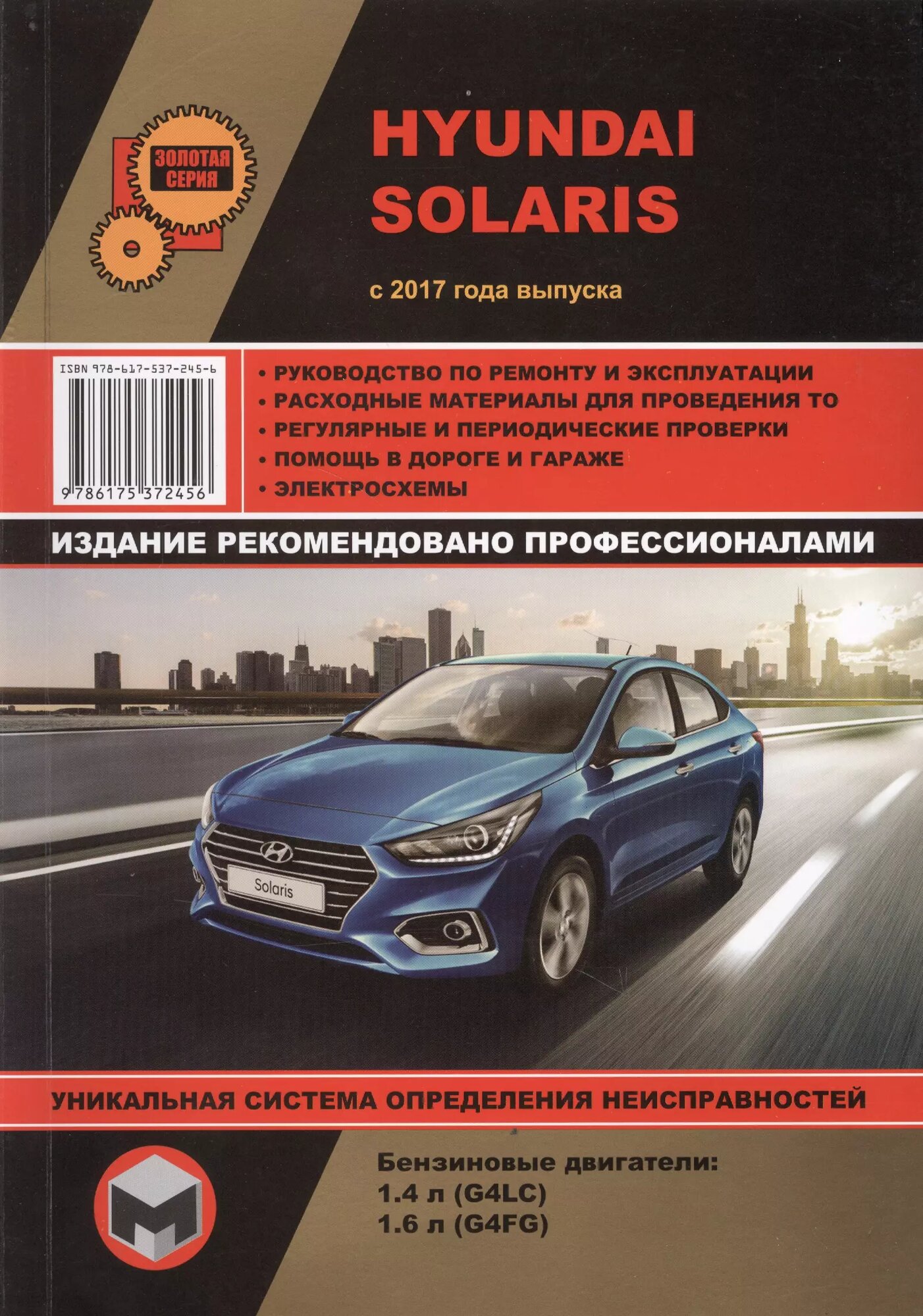 Hyundai Solaris с 2017 года выпуска. Руководство по ремонту