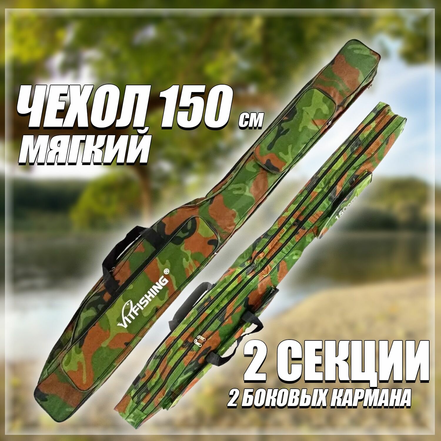 Чехол рыболовный для удилищ, длина 150 см, 2 секции, наплечный ремень