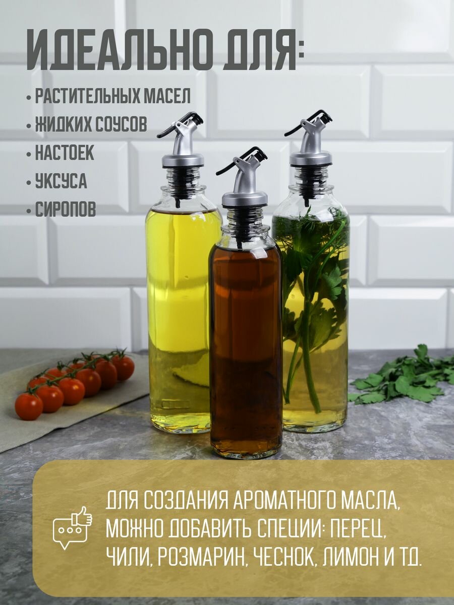 Набор бутылок цилиндр с пл. дозатором для масла