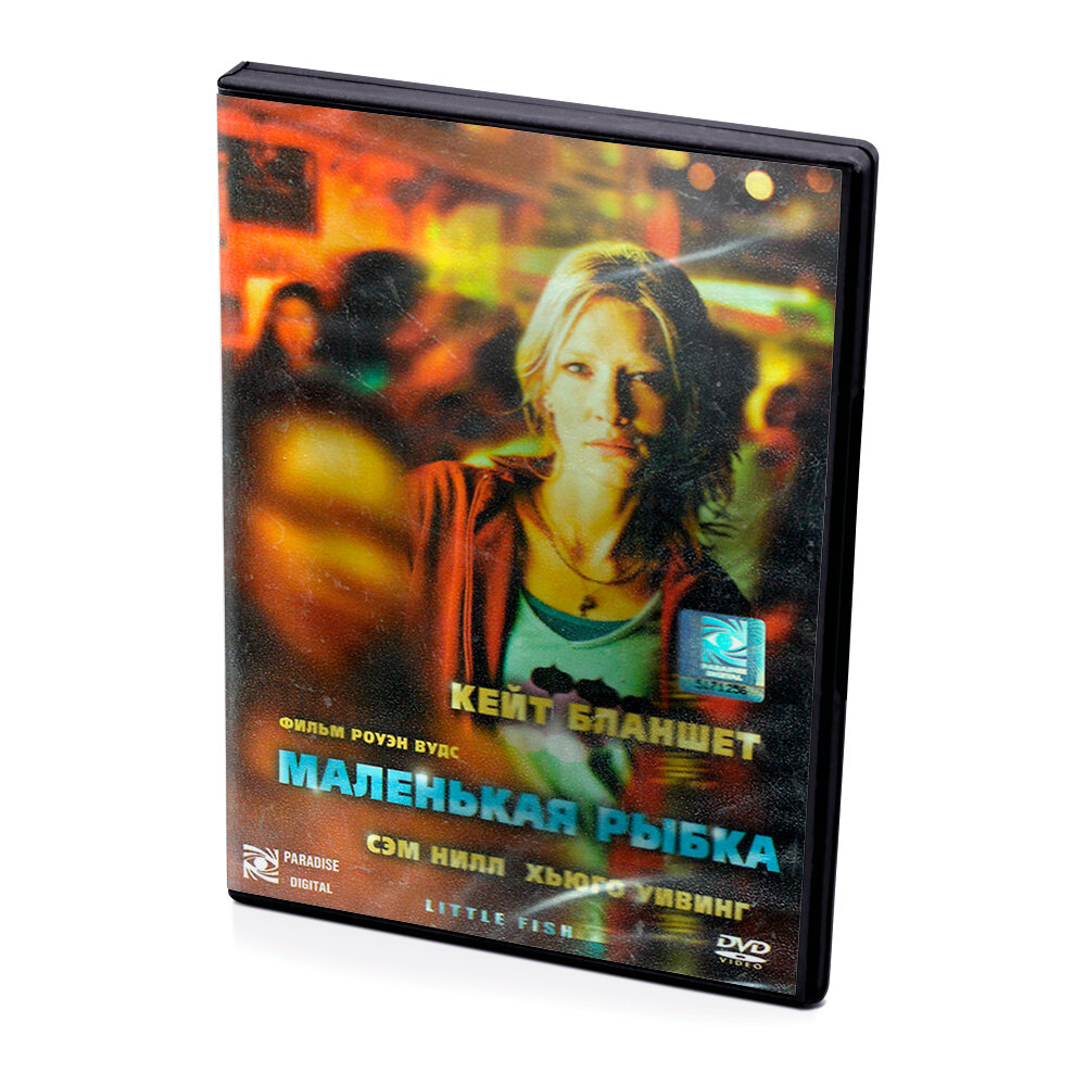 Маленькая рыбка (DVD)