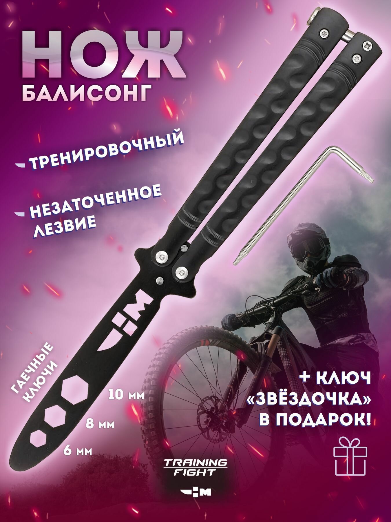 Туристический тренировочный нож бабочка с клинком гаечный ключ Ножемир BTN-21