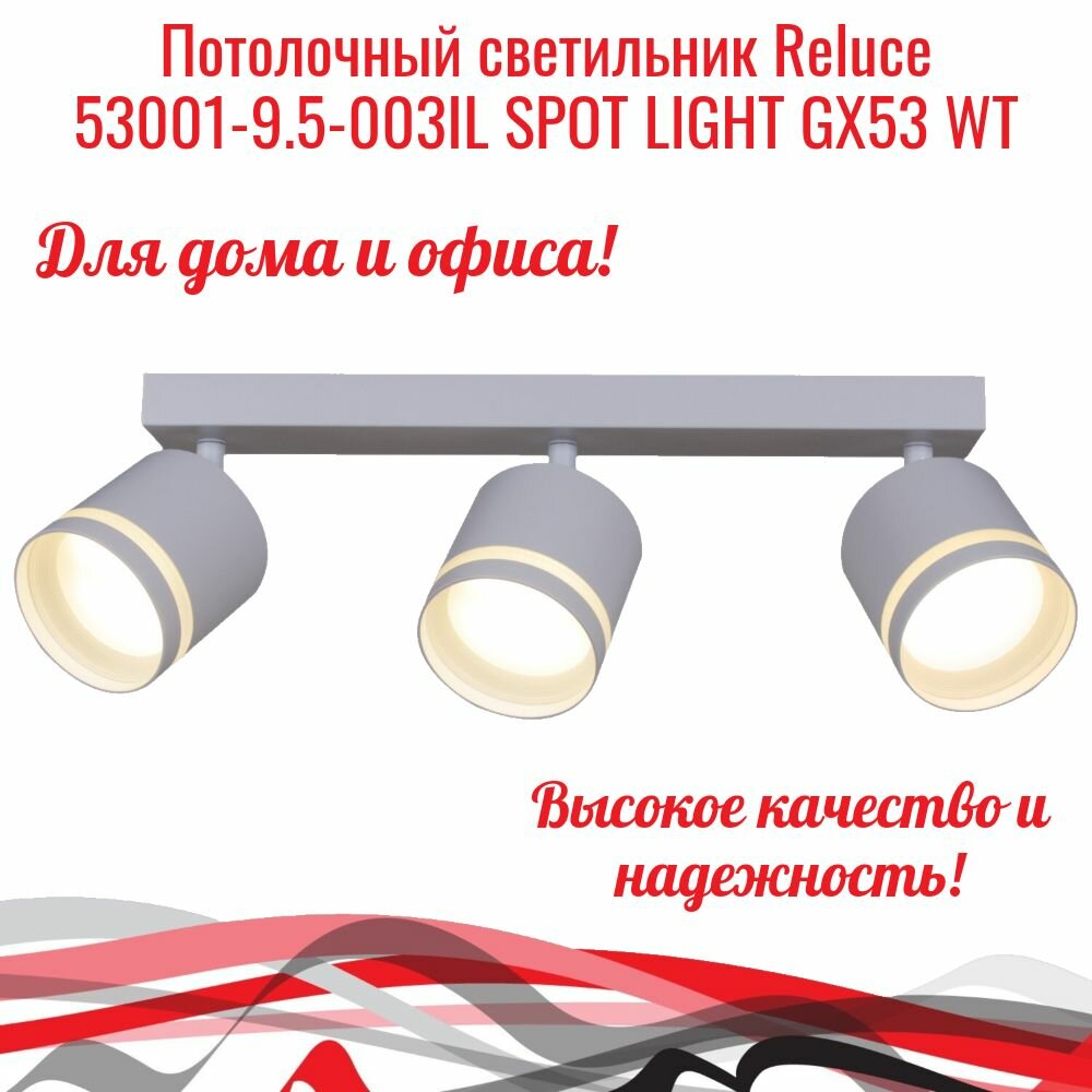 Потолочный светильник Reluce 53001-9.5-003IL SPOT LIGHT GX53 WT