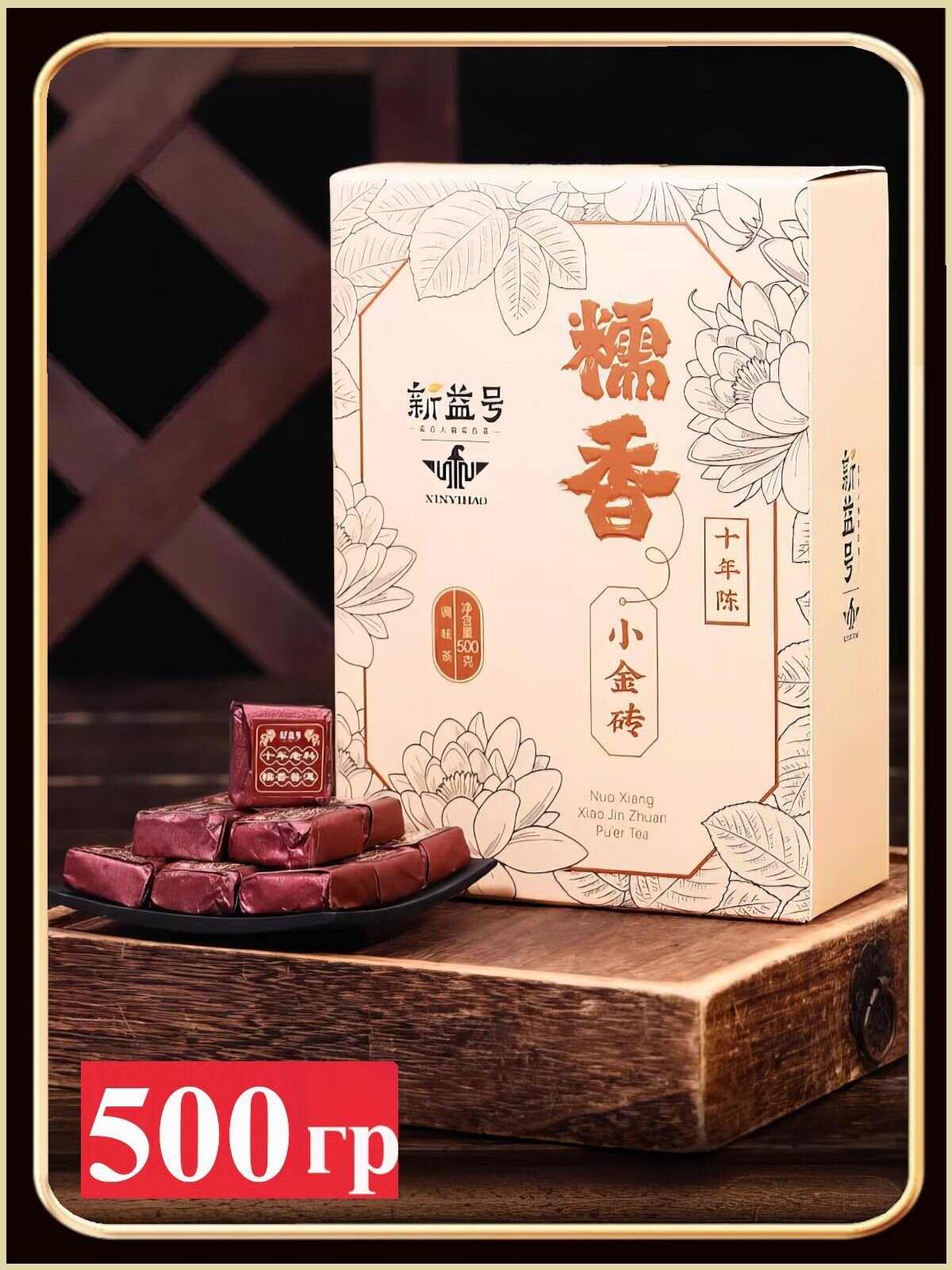 Шу пуэр Номи сян. Синьихао. Из десятилетнего сырья. 500 грамм