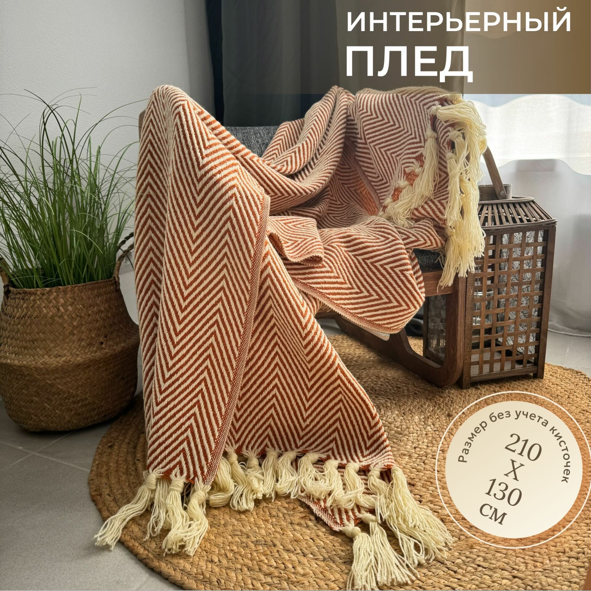 Плед
