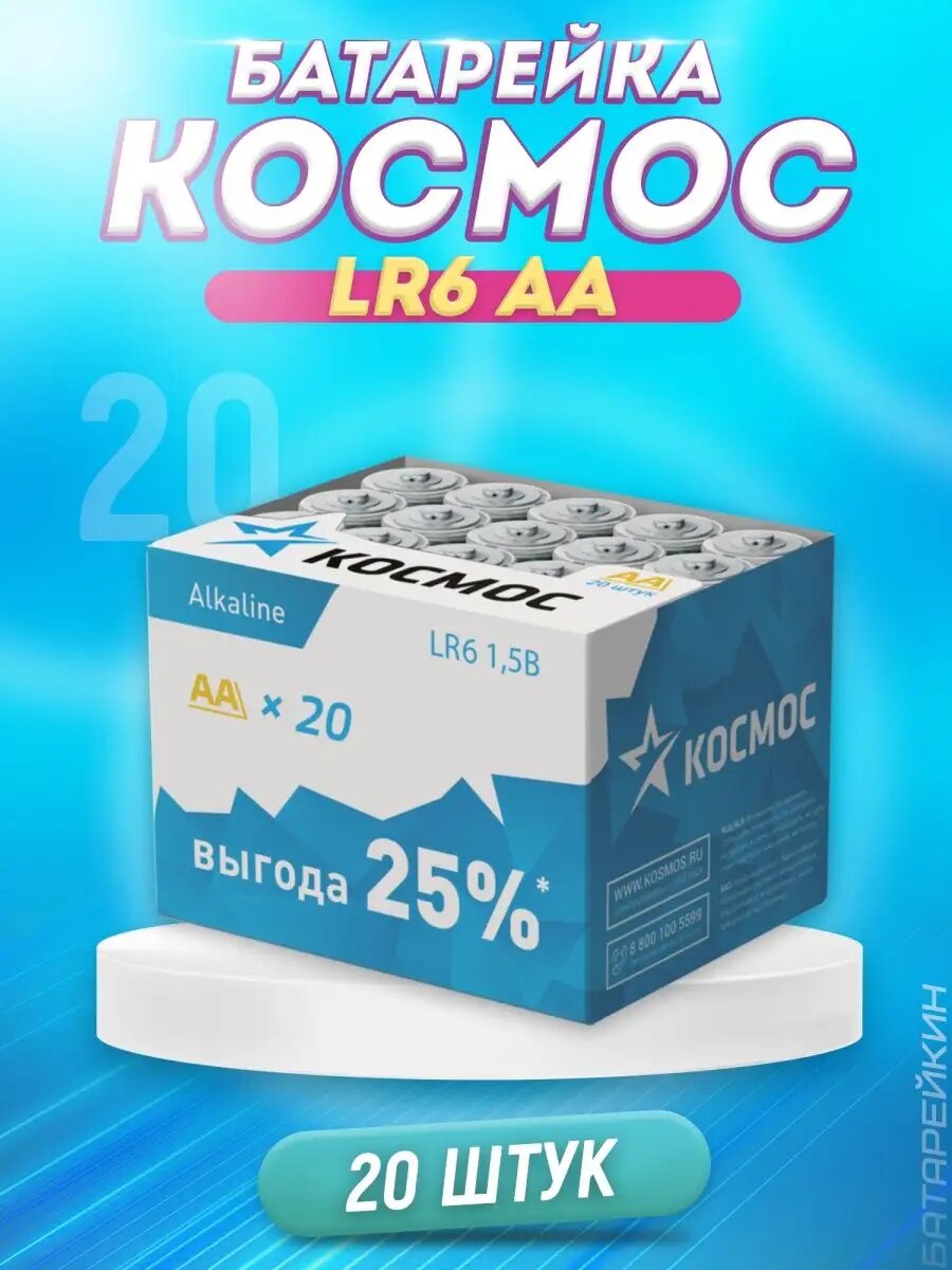 Щелочная Батарейка LR6 AA