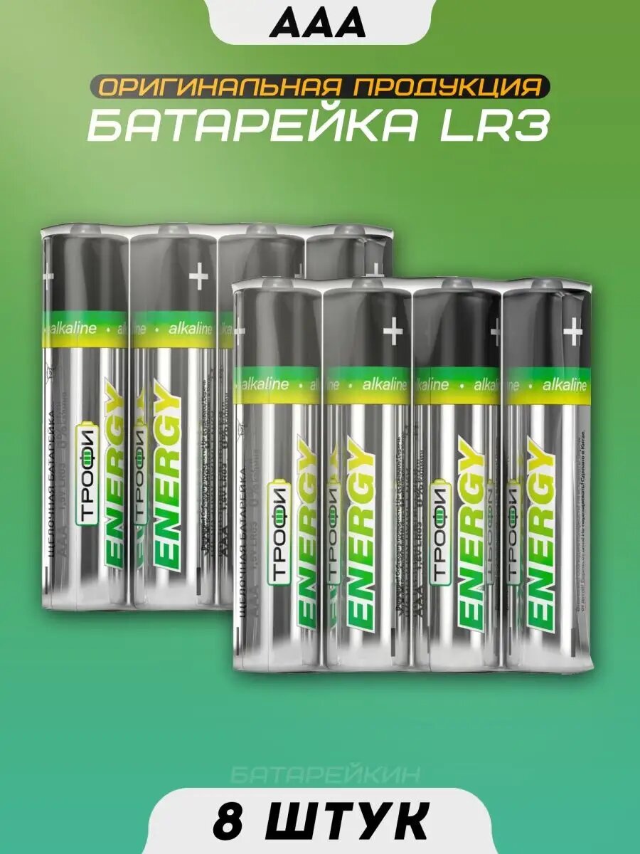 Щелочная батарейка мизинчиковая LR3 AAA 1.5v