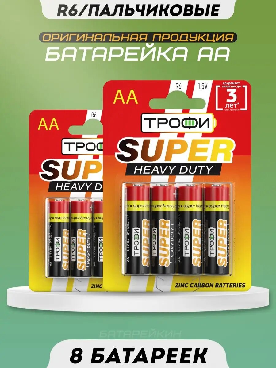 Солевая батарейка пальчиковая R6 AA 1.5v