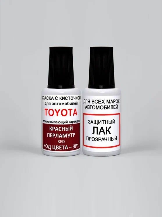 Краска для сколов во флаконе с кисточкой 3P1 Toyota Красный перламутровый металлик, Red 20 мл. , 2 предмета