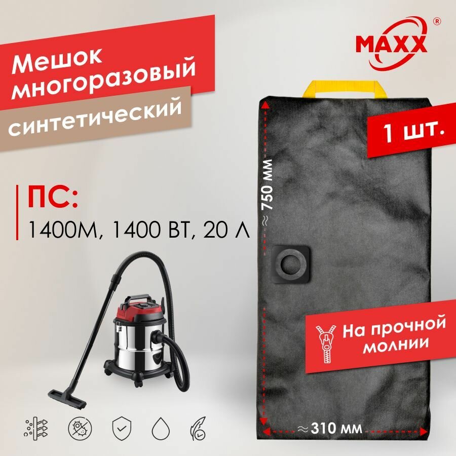 Мешок - пылесборник PRO многоразовый на молнии для пылесоса ПС-1400М, 1400 Вт, 20 л (84347453) 3713