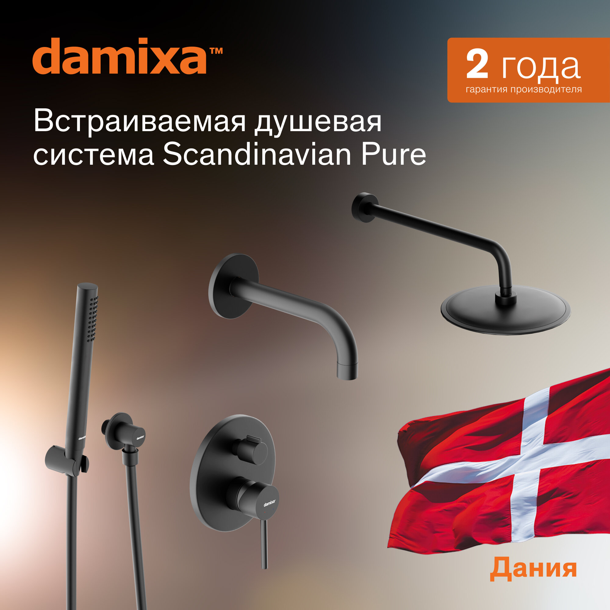 Душевая система с тропическим душем Damixa Scandinavian Pure черный матовый, излив, встраиваемый душевой комплект