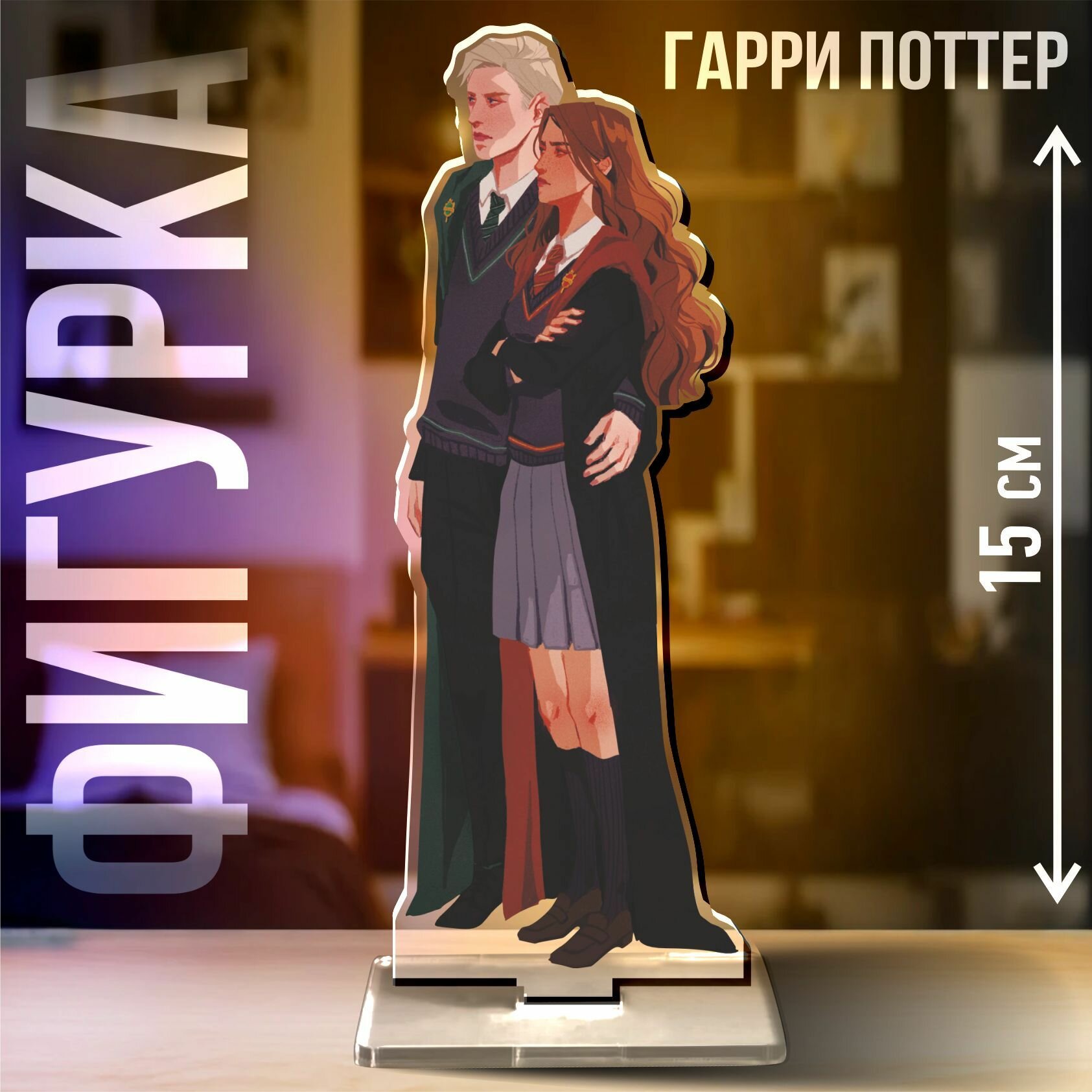 Акриловая фигурка Гарри поттер драмиона Драко Малфой