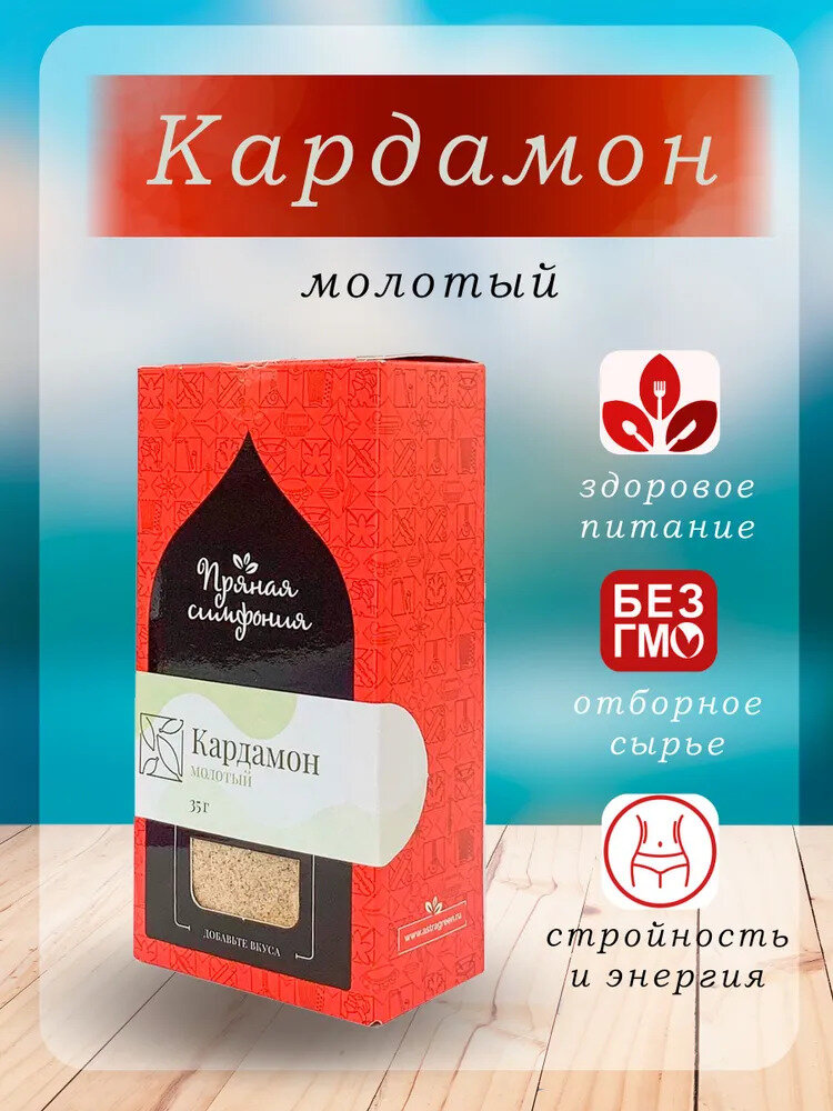 Кардамон молотый Пряная Симфония, 35 гр