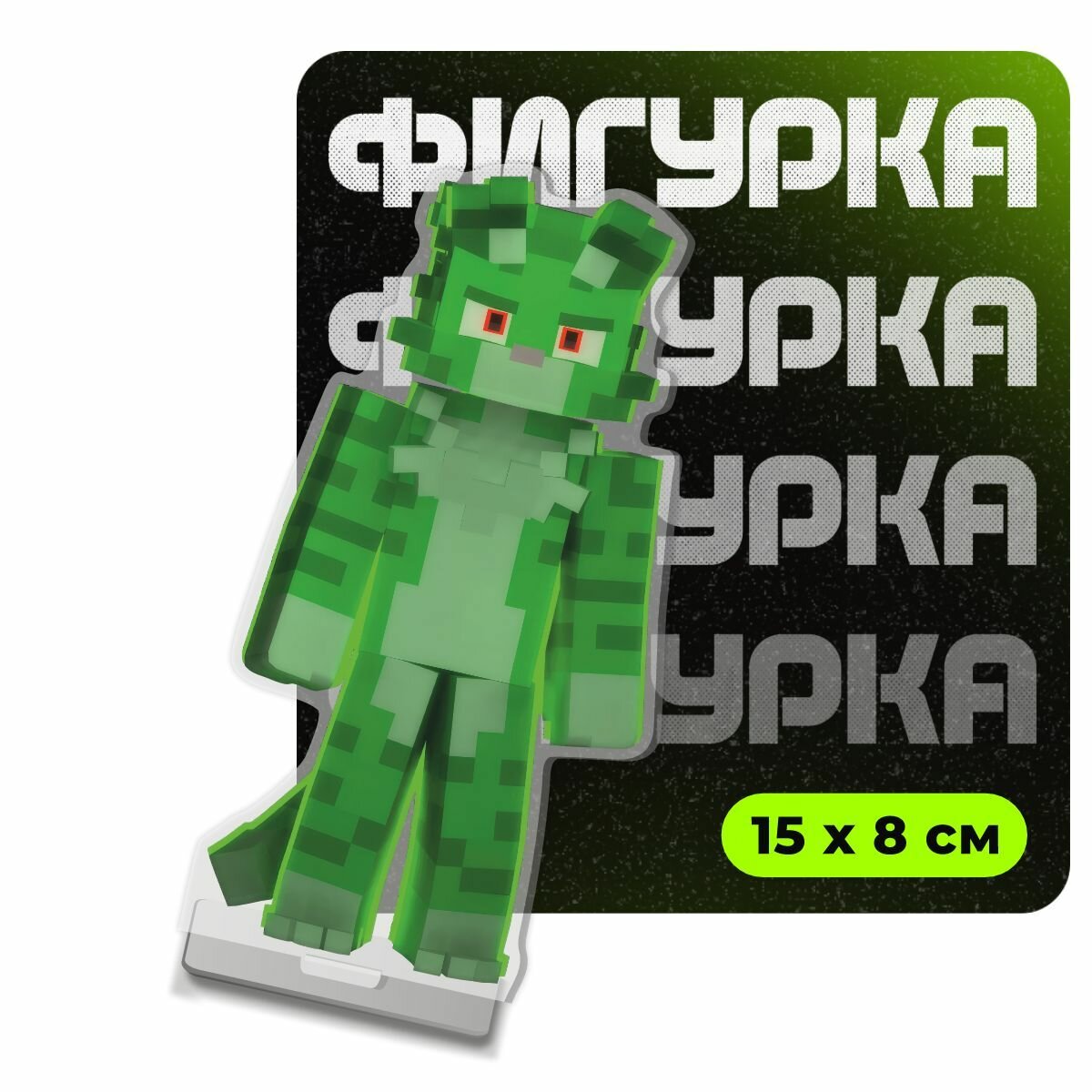 Фигурка акриловая Вселенная Бискаса врискас