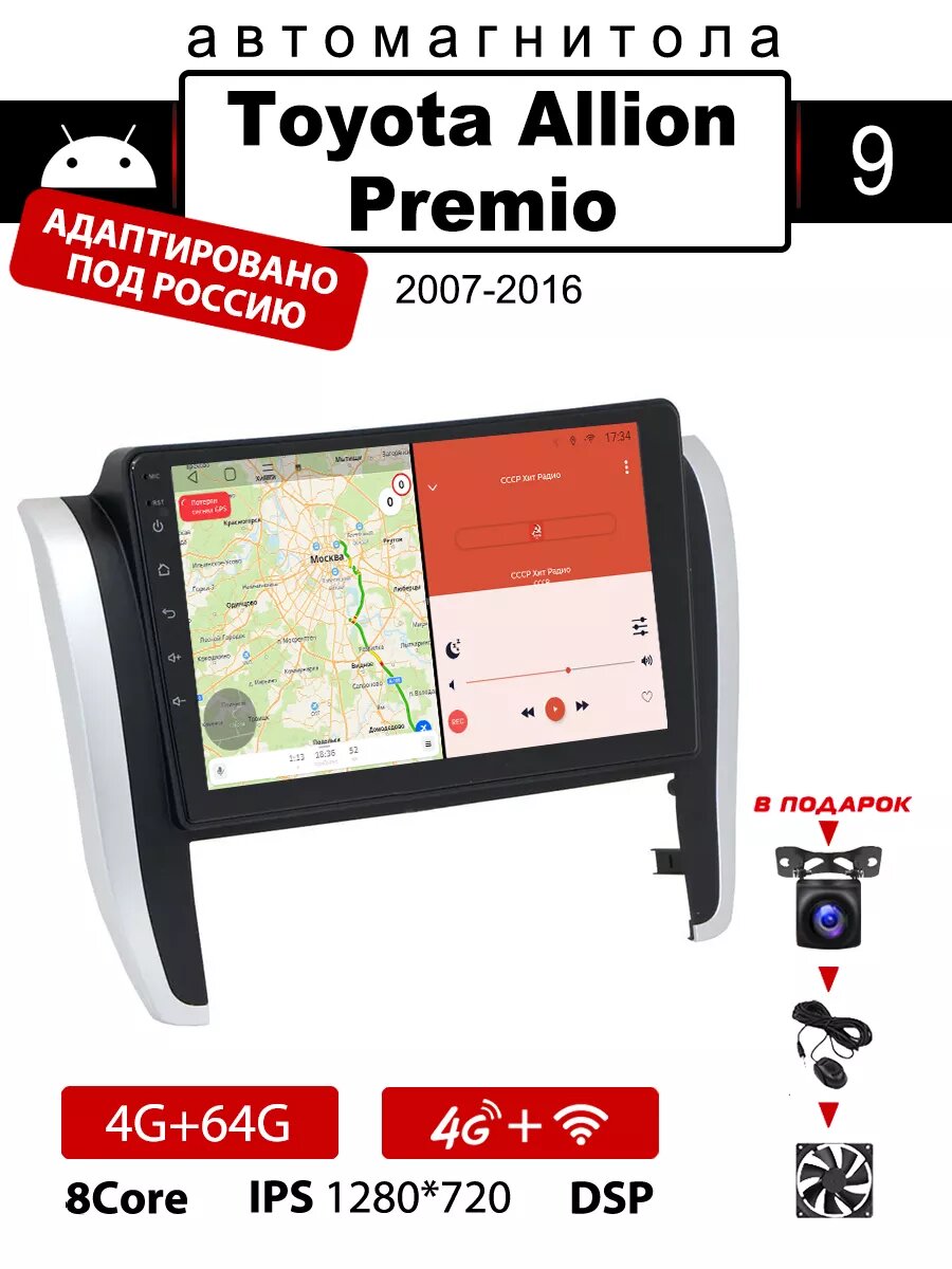 Магнитола Toyota Allion Premio 2007-2016(8ядер,4/64ГБ)