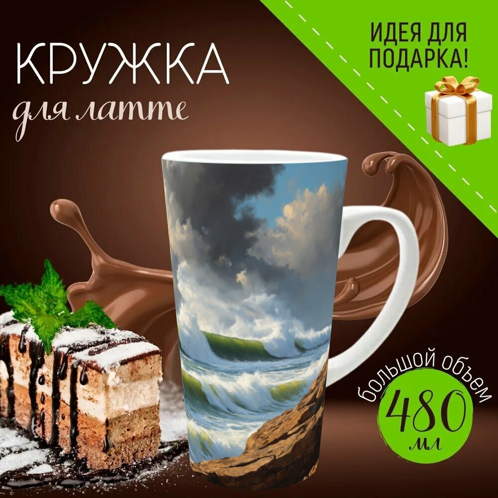 Кружка латте керамическая большая для чая и кофе с прикольным принтом "Огромный морской пейзаж с мощными волнами, разбивающимися о скалы. рисовать в технике масла, чтобы." 500 мл.