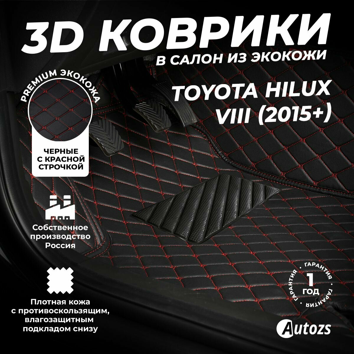 Кожаные 3D коврики в салон с бортами для Toyota Hilux VIII (2015+) черные с красной строчкой / Тойота Хайлюкс 8 (2015+)