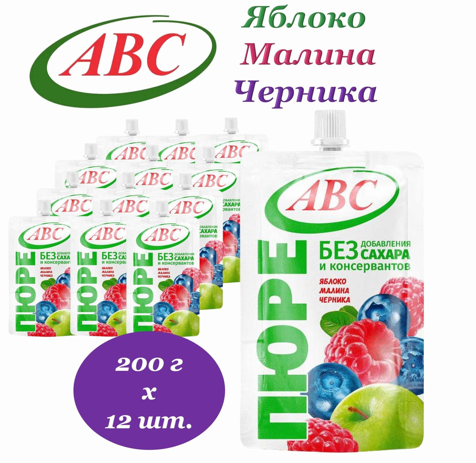 Пюре "АВС" Яблоко, Малина, Черника 200 г х 12 шт, без сахара