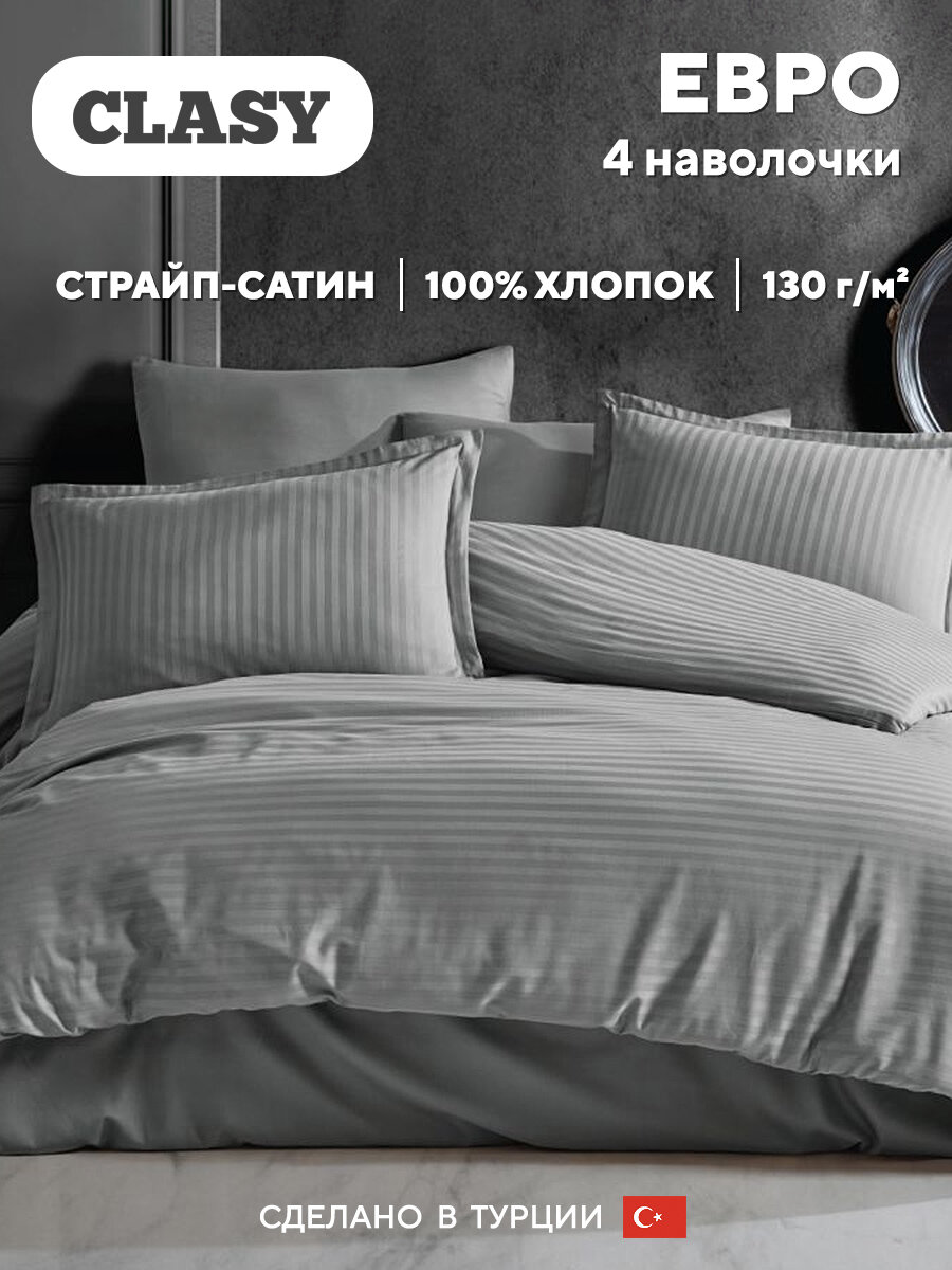 Постельное белье Clasy SATIN CIZGILI GRI, страйп-сатин, 100% хлопок, евро, 200х220, 4 наволочки