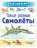 Такие разные самолёты