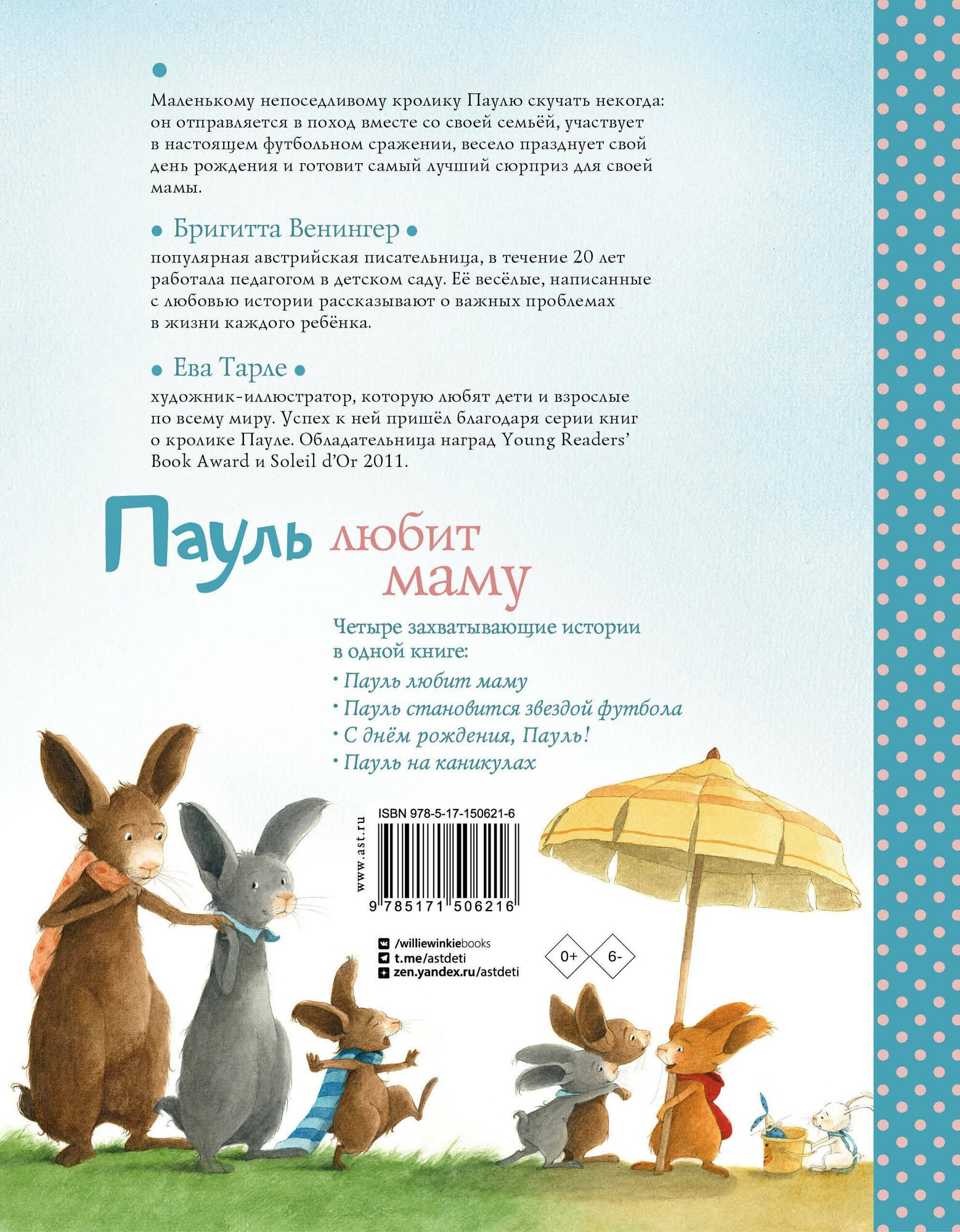Пауль любит маму — фото 1