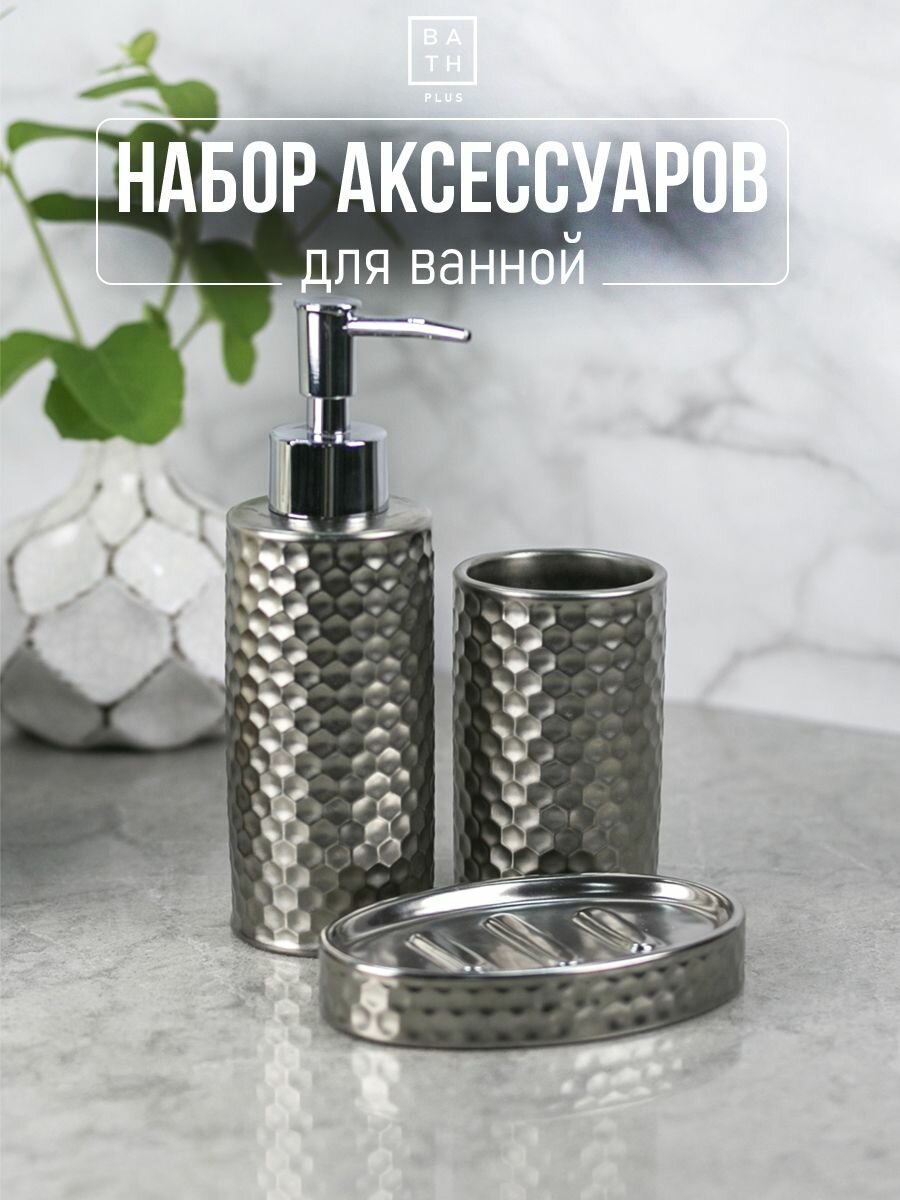 Набор для ванной комнаты аксессуары принадлежности комплект BATH PLUS FERRO 3 ед. керамика