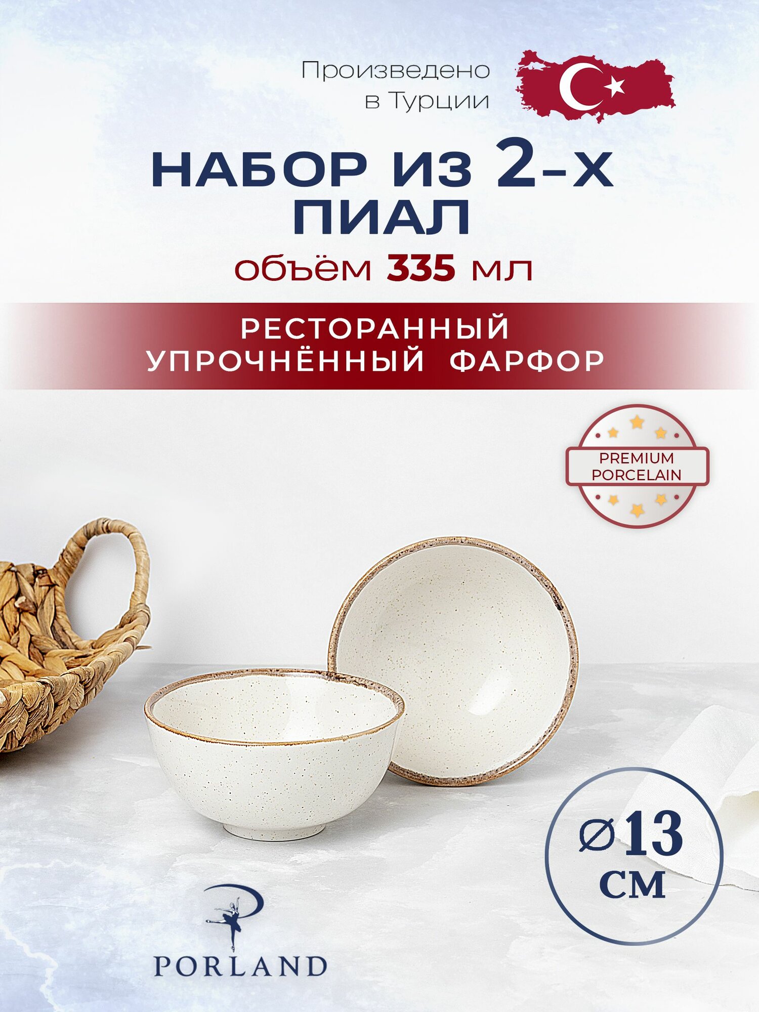 Porland Seasons набор из 2 пиал 13 см, салатник 335 мл, цвет-бежевый