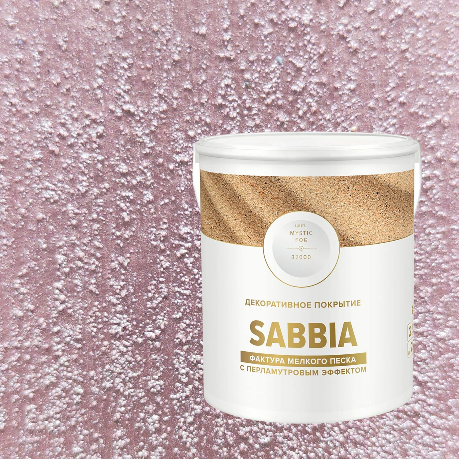 Декоративная штукатурка с эффектом перламутрового песка Vincent Decor Sabbia (2,5л) 32162