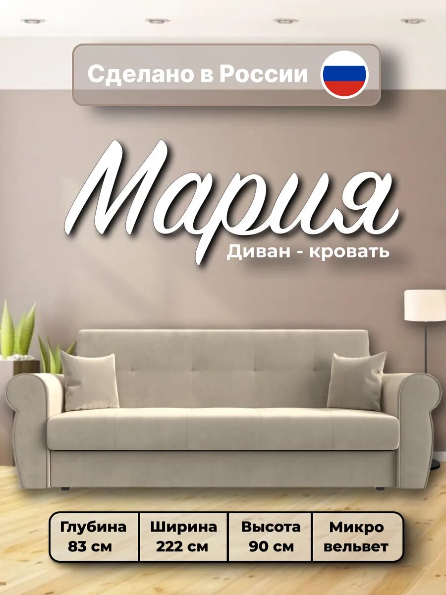 Диван-книжка Мария