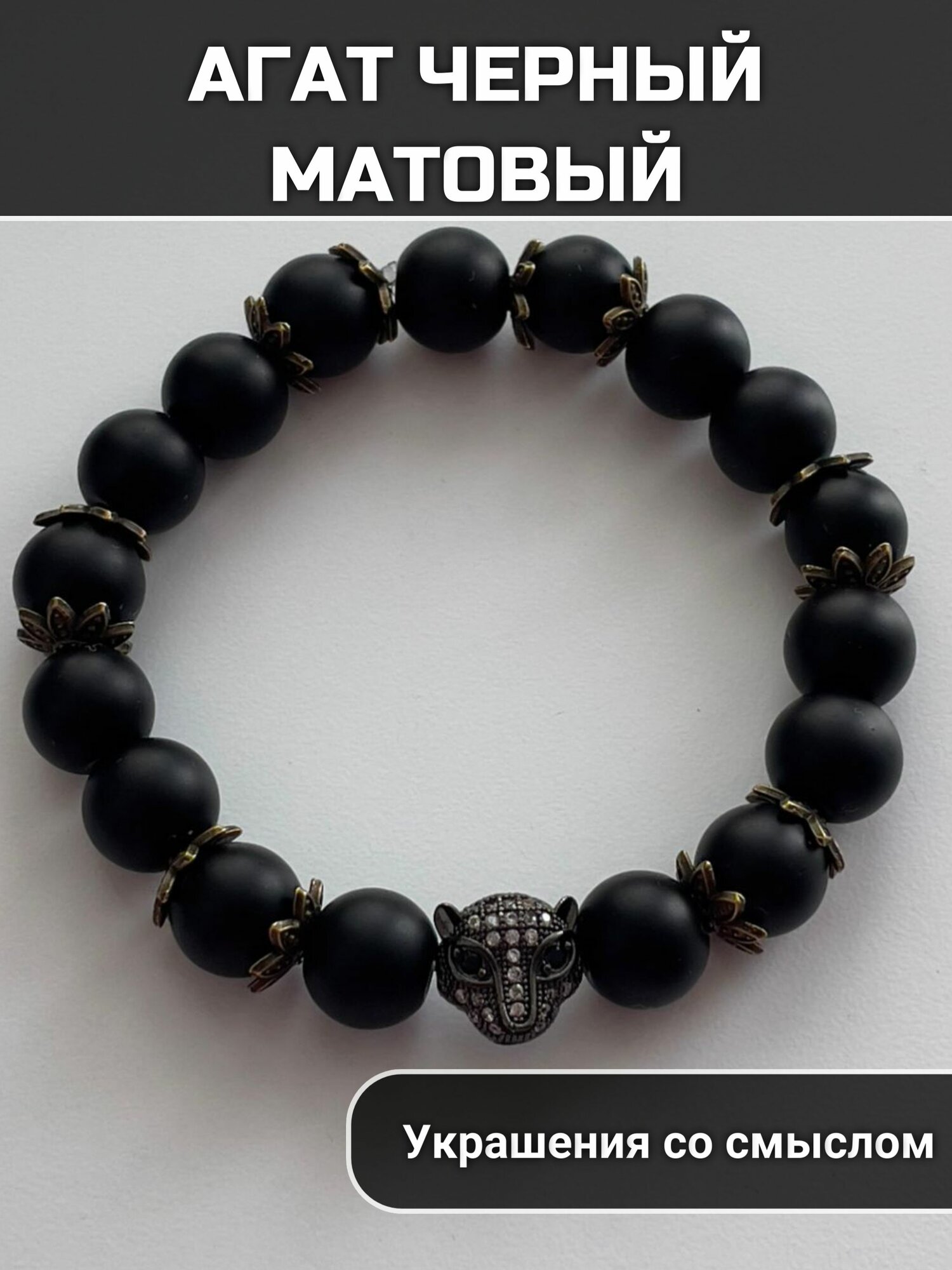 Браслет, агат