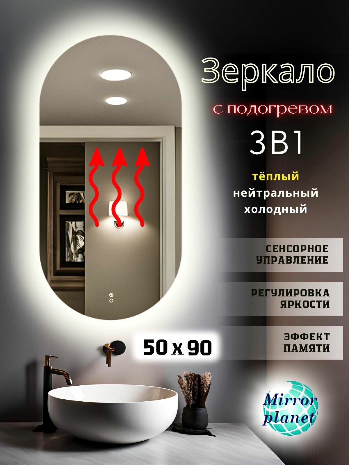Зеркало настенное с подсветкой в ванную овальное 50х90 см подогрев и 3 вида подсветки Mirror Planet