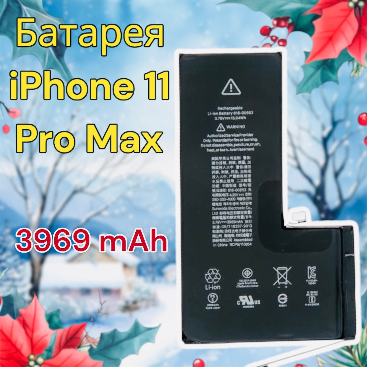 Оригинальная батарея на iPhone 11 Pro Max Reliable Performance 3969 mAh
