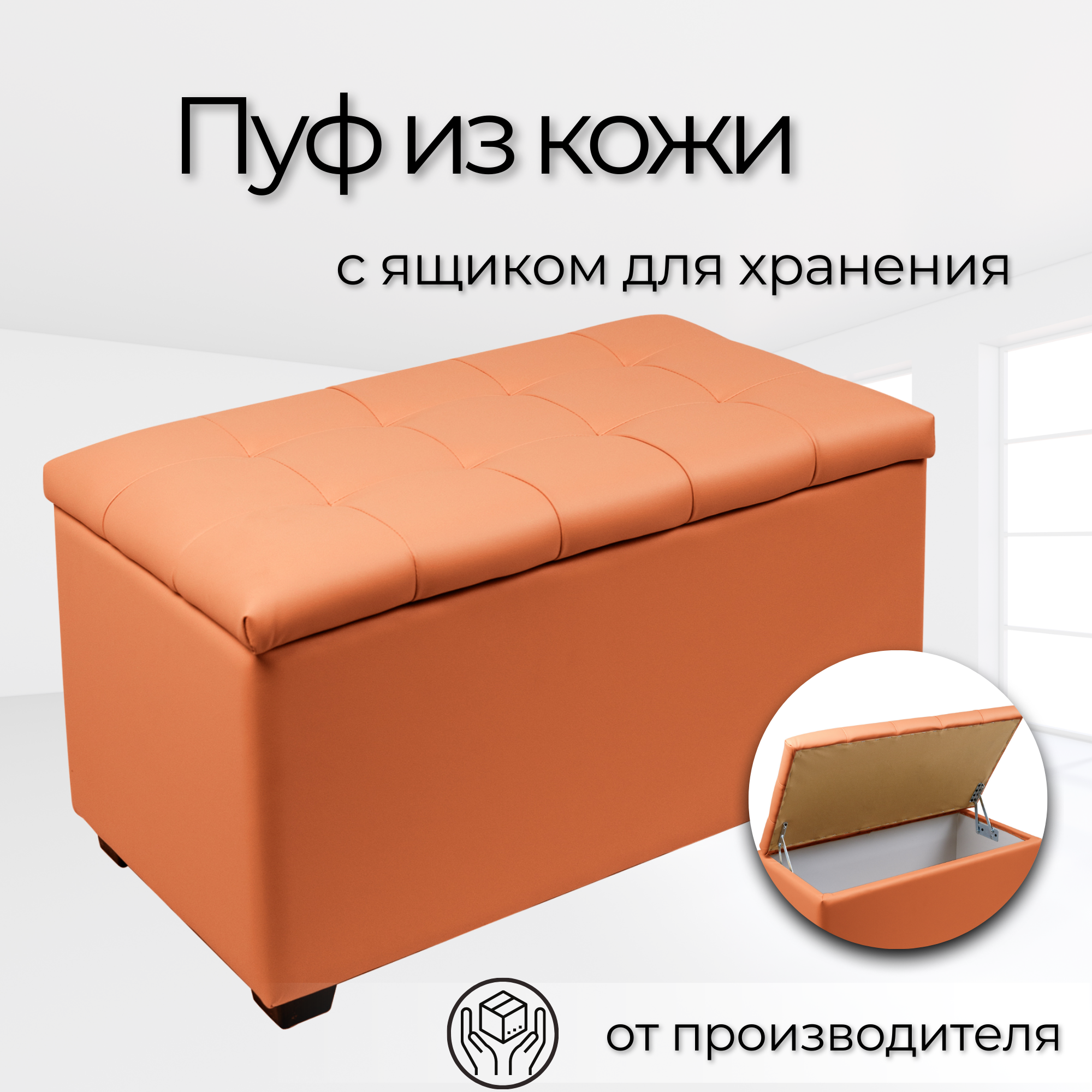 Пуф Динс 75х40х41см, экокожа, Оранжевый, универсальный пуф для дачи, офиса, школы