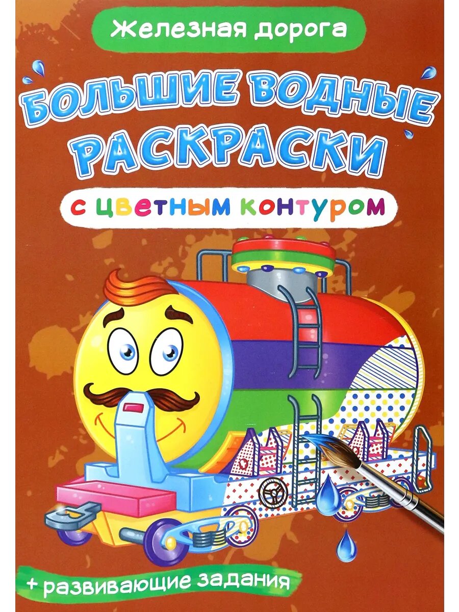 Железная дорога