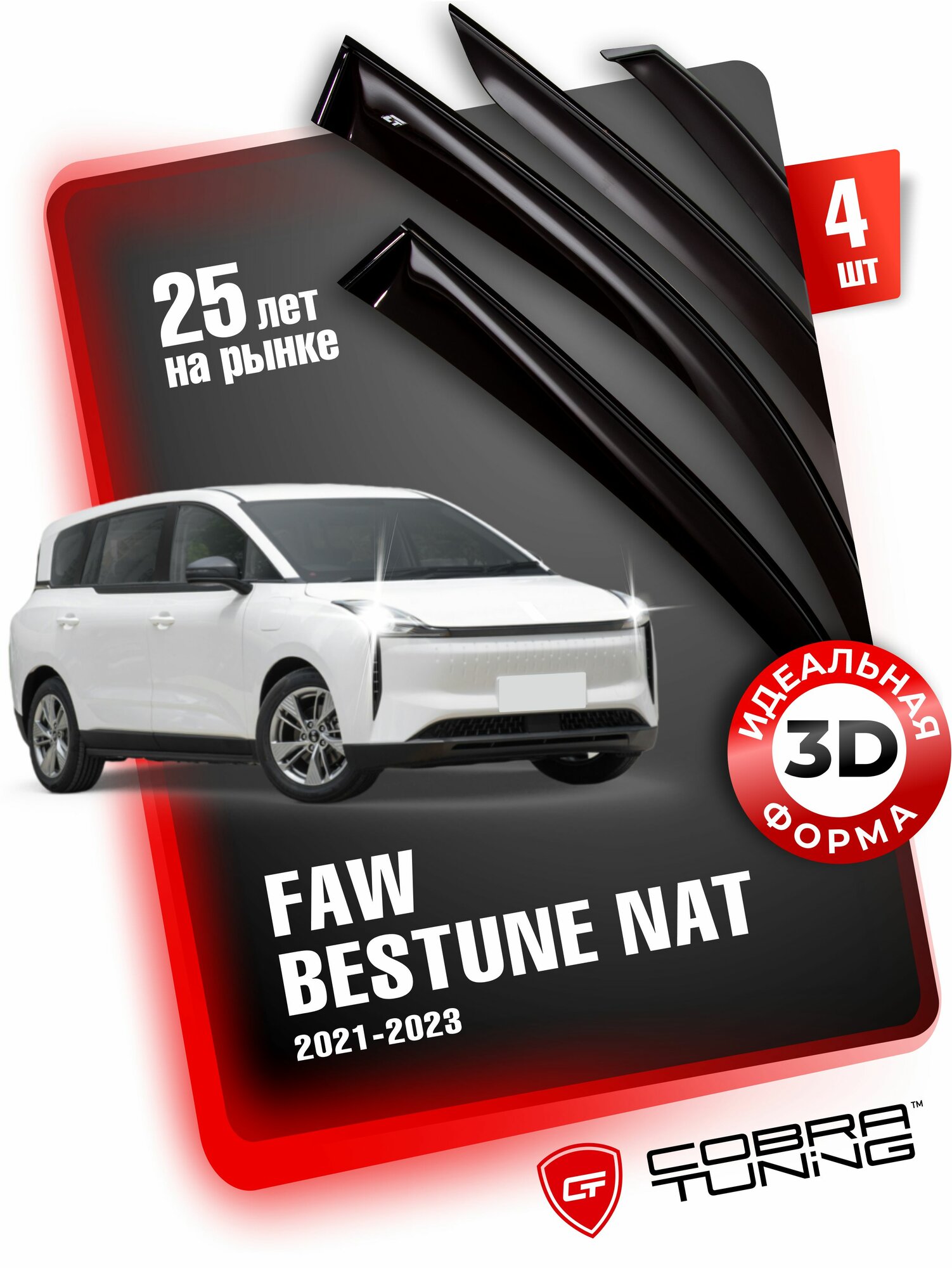 Дефлекторы боковых окон для Faw Bestune NAT (Фав Бестун Нат) 2021-2023, ветровики на двери автомобиля, Cobra Tuning.